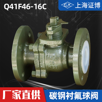 钢衬四氟球阀Q41F46-16碳钢铸钢不锈钢耐腐蚀耐酸碱法兰球阀DN100-阿里巴巴