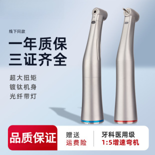 牙科增速手机1:5光纤弯机带灯NSK变速电动马达拔牙手机开髓手机-阿里巴巴