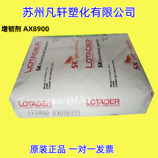 现货 韩国SK EMA AX8900 PC PET PBT抗冲击改性 增韧剂和相容剂-阿里巴巴