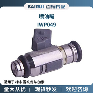 适用于标志 雪铁龙 毕加索 喷油嘴 IWP049 燃油喷射器 现货-阿里巴巴