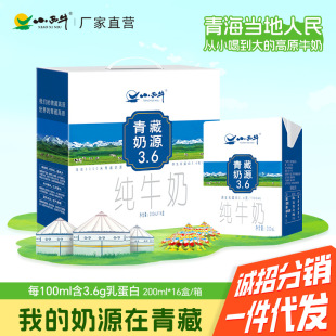 青海小西牛3.6g蛋白纯牛奶学生早餐全脂纯牛奶整箱 200ml*16盒-阿里巴巴