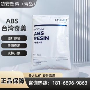 ABS 台湾奇美 PA-747 注塑通用级 高抗冲 abs塑胶原料 运动用品-阿里巴巴