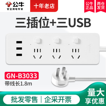 三插位+三USB B3033公牛插座排插插线板电源接线板插板1.8m-阿里巴巴