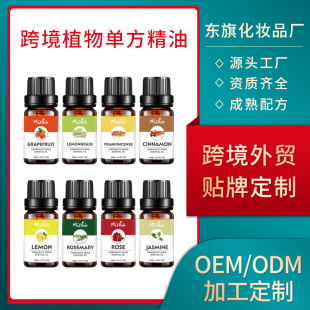 贴牌跨境植物单方精油10ml Essential Oil 香薰机扩香精油厂家OEM-阿里巴巴