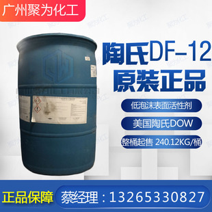 DF-12 陶氏 TRITON DF-12 CF-10 CF-32 DF-16 DF-20 表面活性剂-阿里巴巴