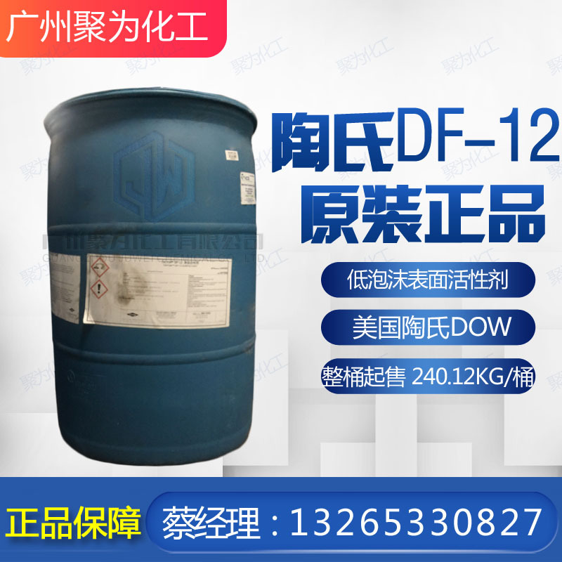 DF-12 陶氏 TRITON DF-12 CF-10 CF-32 DF-16 DF-20 表面活性剂-阿里巴巴