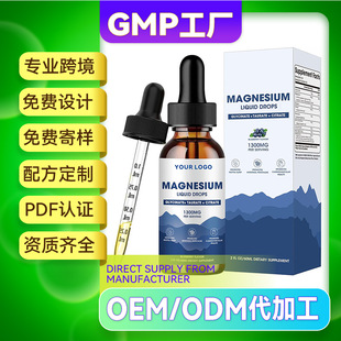 工厂OEM镁滴剂 Magnesium Drops亚马逊热销-阿里巴巴