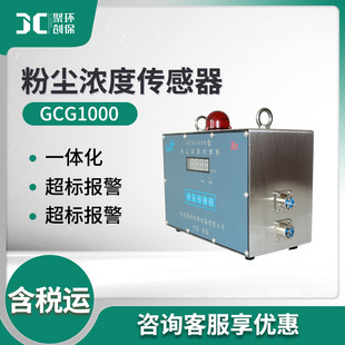 在线式粉尘检测仪 GCG-1000光散射法粉尘质量检测 粉尘浓度传感器-阿里巴巴