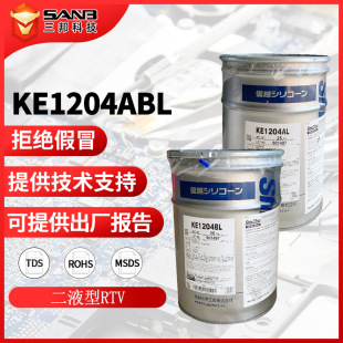 SHINETSU信越KE-1204AL/BL电子硅胶导电胶KE-1204双组粘接灌封胶-阿里巴巴
