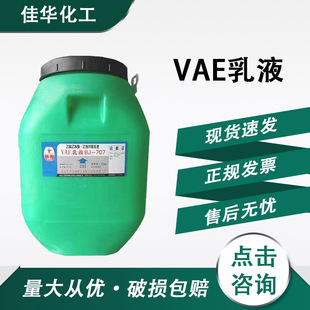 VAE乳液建筑防水涂料 硅丙乳液707乳液胶粘剂水泥改性剂705乳液-阿里巴巴