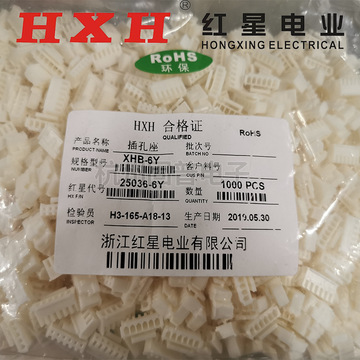 红星连接器XHB-2Y 3Y 4Y 5Y 6Y 7Y 8Y胶壳HX25036插头 带锁 带扣-阿里巴巴