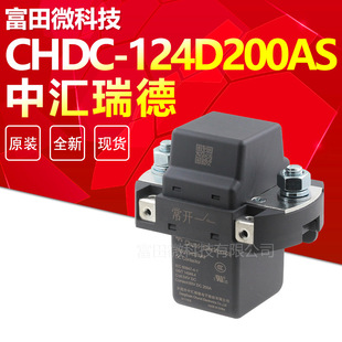 CHDC-124D200AS 中汇瑞德继电器 常开型 24VDC 200A原装全新-阿里巴巴