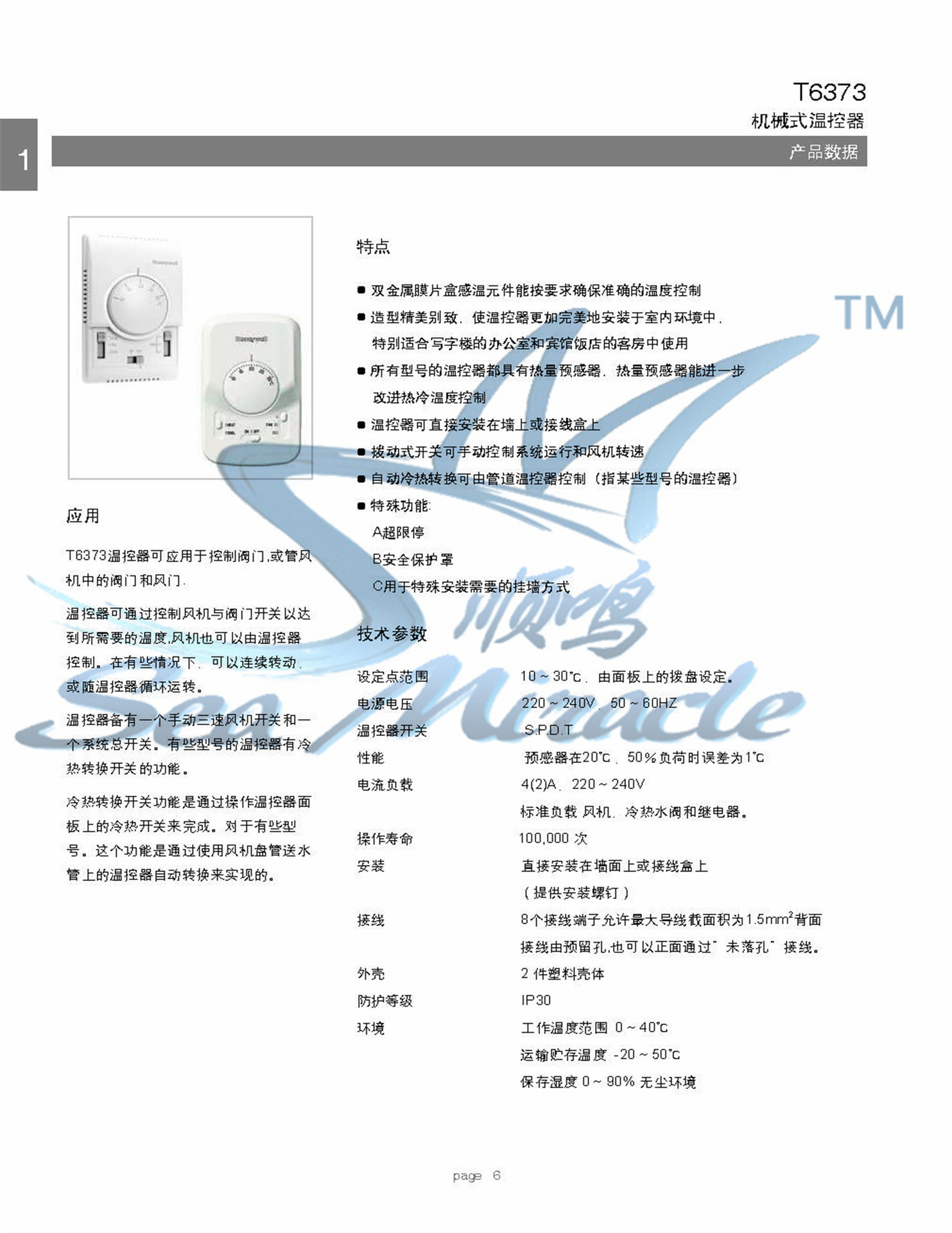 霍尼韦尔 T6373BC1130 机械式风机盘管温控器开关温度控制器-阿里巴巴
