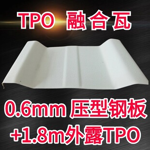 TPO融合瓦470型防水彩钢瓦外露1.8mm热塑性聚烯烃TPO防水卷材-阿里巴巴