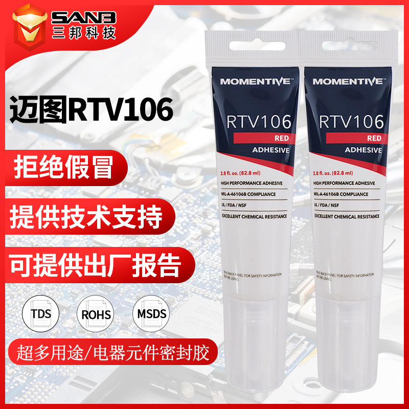 rtv106-rtv106批发、促销价格、产地货源 - 阿里巴巴