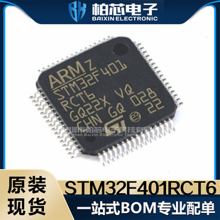 STM32F401RCT6 STM32F401RC LQFP-64微控制器芯片原装现货贴片-阿里巴巴