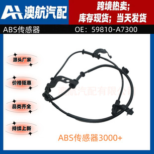 59810-A7300 59810A7300 适用于现代起亚汽车 ABS轮速传感器-阿里巴巴
