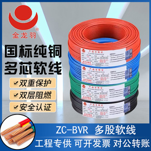 广东金龙羽家装优选电线ZC-BVR1.5/2.5/4/6平方阻燃多股专供批发-阿里巴巴