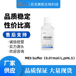 MES buffer（0.01mol/L,pH6.5）实验用科研试剂 500mL/瓶-阿里巴巴