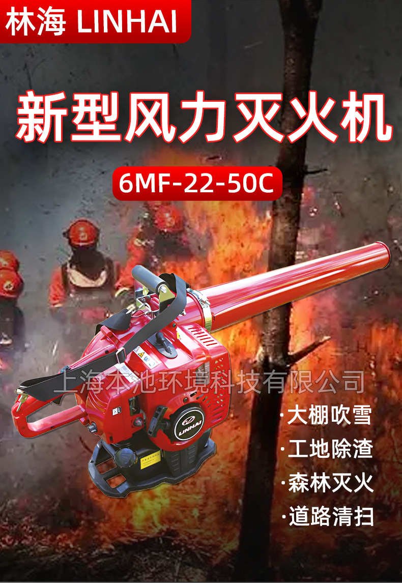 林海6MF-22-50C风力灭火机森林消防二冲程吹风机除尘吹雪鼓风机-阿里巴巴