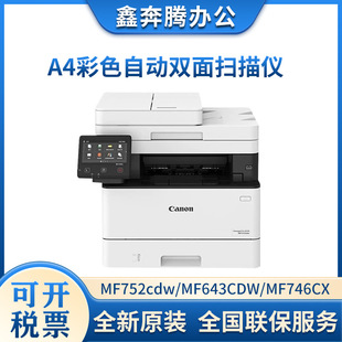 佳能MF752cdw 643cdw mf746 756cx 641cw LBP243dw彩色激光打印机-阿里巴巴