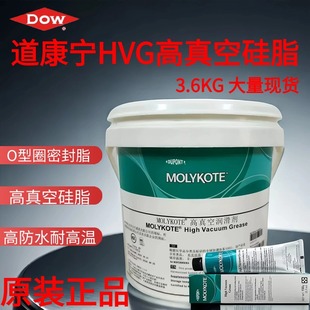 DOW CORNING美国道康宁HVG高真空润滑脂密封脂真空硅脂976V3.6KG-阿里巴巴