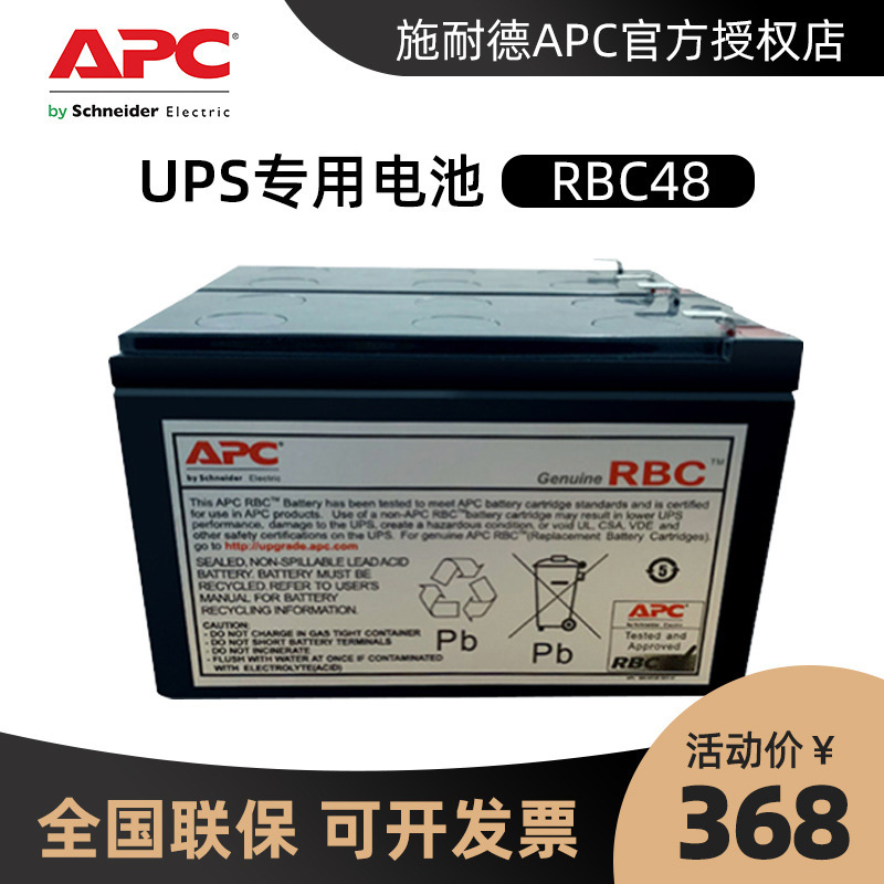 rbc48电池-rbc48电池批发、促销价格、产地货源 - 阿里巴巴