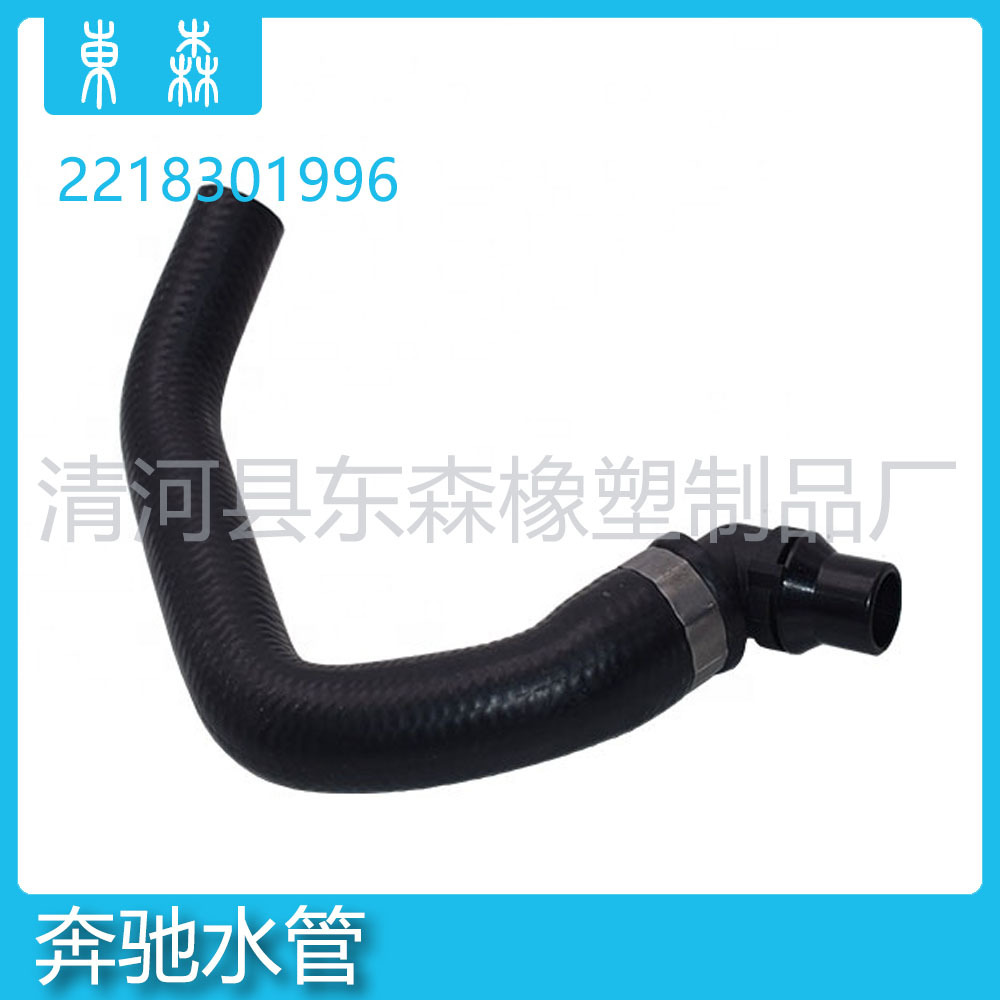 适用于汽车S级 冷却液软管 水管 2218301996、A2218301996-阿里巴巴