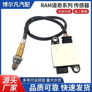 厂家直供颗粒物传感器 68404997AA、0281007500适用于RAM道奇传感-阿里巴巴