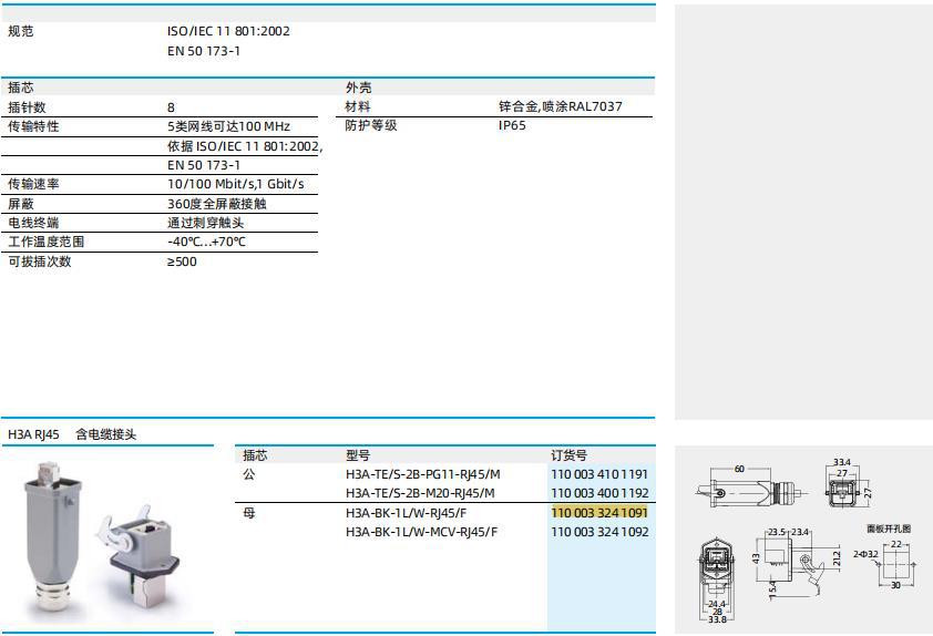 WAIN唯恩 H3A-BK-1L/W-RJ45/F 110 003 324 1091 8芯母组合模块-阿里巴巴