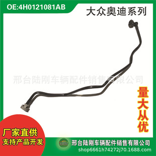 4H0121081AB汽车冷却系统曲轴箱通风软管水管废气管排气管油管-阿里巴巴