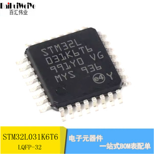 原装全新 STM32L031K6T6 LQFP32 32位微控制器MCU单片机 芯片-阿里巴巴