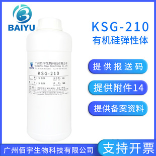 日本 KSG-210 有机硅弹性体 聚二甲基硅氧烷/PEG-10/15交联聚合物-阿里巴巴