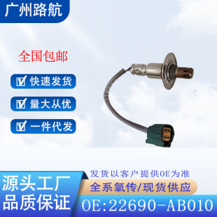 适用于斯巴鲁森林人力狮傲虎2.0T后氧传感器22690-AB010 234-4988-阿里巴巴