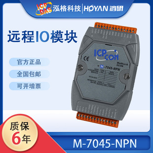 泓格I-7045D/M-7045D-NPN通讯16路隔离OS门数字量输出模块带显示-阿里巴巴