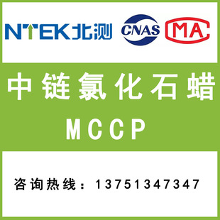 MCCP检测机构 中链氯化石蜡报告 rohs reach检测-阿里巴巴