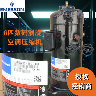 谷轮数码涡旋空调压缩机ZRD72KC-TFD-433|艾默生6匹中央空调用-阿里巴巴