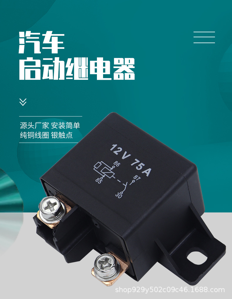 厂家货源 叉车挖掘机75A12V启动继电器0332002168 启动继电器-阿里巴巴