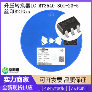 MT3540 SOT-23-5 1.5A 28V 输出1.2MHz升压转换器IC 丝印B21Gxx-阿里巴巴