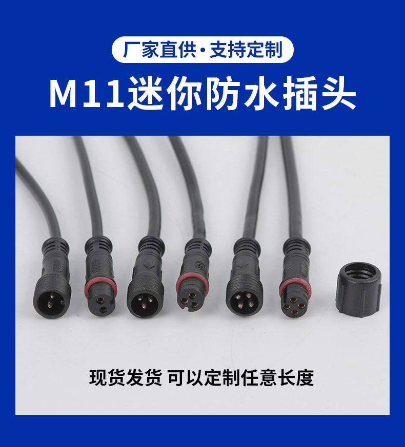 厂家直供M11迷你防水插头户外路灯连接线PVC材质四芯防水电源电线-阿里巴巴