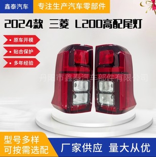 适用于2024款三菱 Triton L200高配尾灯26555A000P刹车灯雾灯皮卡-阿里巴巴