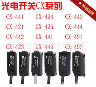 供应全新光电传感器光电开关CX-411 CX-411-P CX-412 CX-412-P-阿里巴巴
