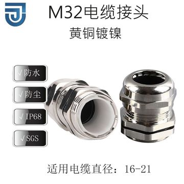 厂家直销金属防水接头黄铜镀镍电缆接头M32黄铜格兰头-阿里巴巴