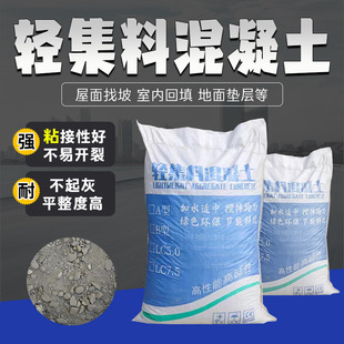 轻集料混凝土LC5.0LC7.5轻骨料混凝土找坡回填陶粒垫层 厂家供应-阿里巴巴