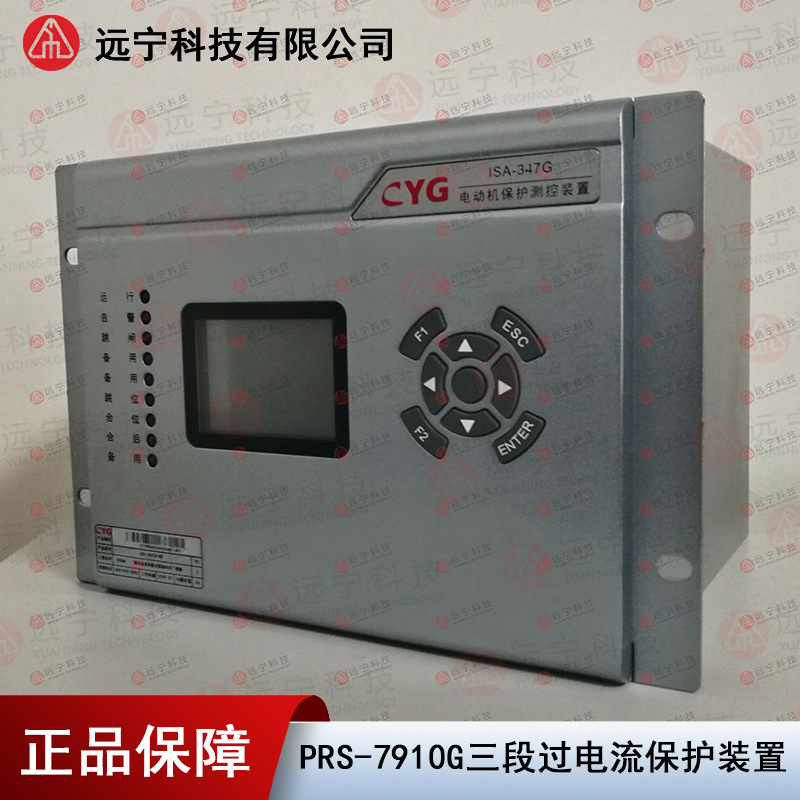 长园深瑞PRS-7910G型数据网关机 三段过电流保护-阿里巴巴
