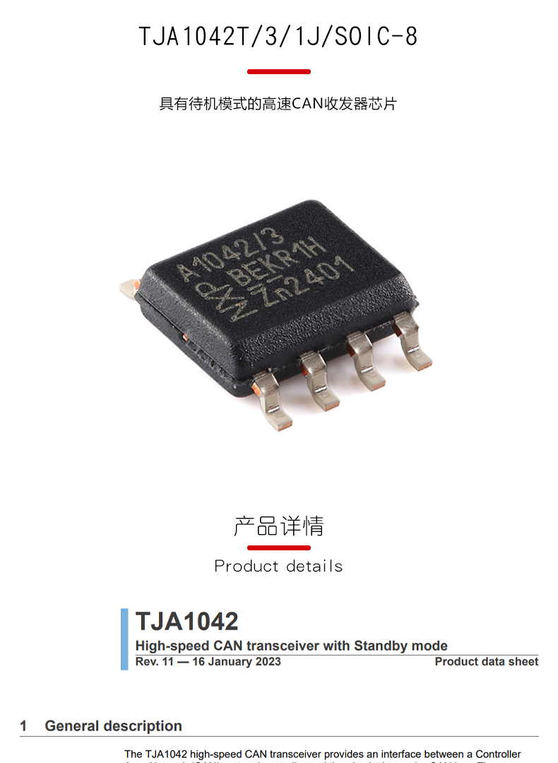 原装正品TJA1042T/3/1J SOIC-8 具有待机模式的高速CAN收发器芯片-阿里巴巴