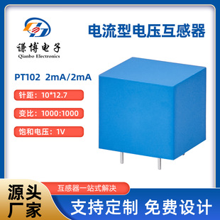 电流型电压互感器PT102系列2mA2mA充电桩精密型新能源适配高精度-阿里巴巴