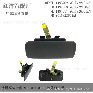 询价1493202 车门拉手 1337205 4C16V22400AA-阿里巴巴