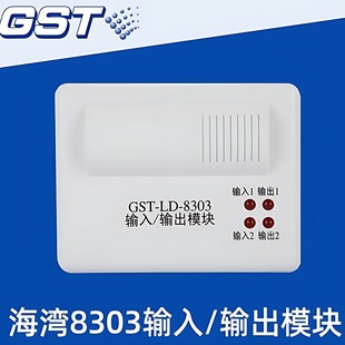 GST海湾 双输入/输出GST-LD-8303~8313消防报警设备模块-阿里巴巴
