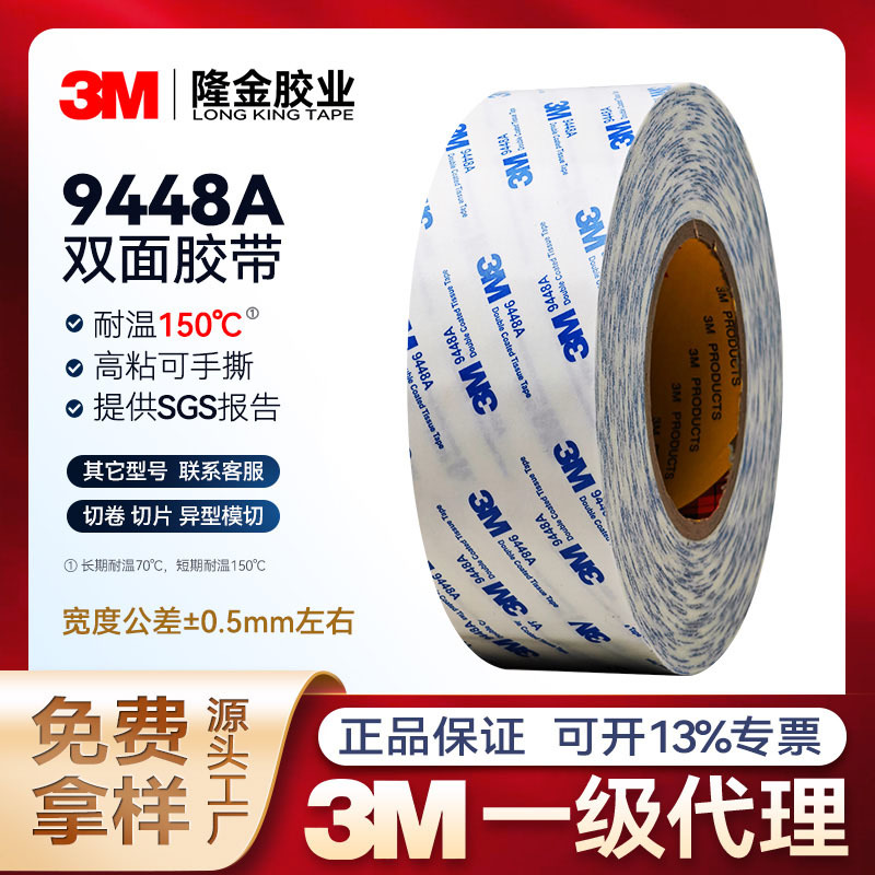 3m9448a双面胶高粘度 棉纸半透明纸盒包装背胶9448AB耐高温3m胶带-阿里巴巴